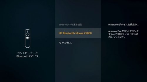 Fire TV StickにBluetoothマウスを接続してみた！接続方法、使用感等を紹介 | お得情報速報！とくトレ