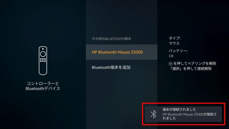 Fire TV StickにBluetoothマウスを接続してみた！接続方法、使用感等を紹介 | お得情報速報！とくトレ